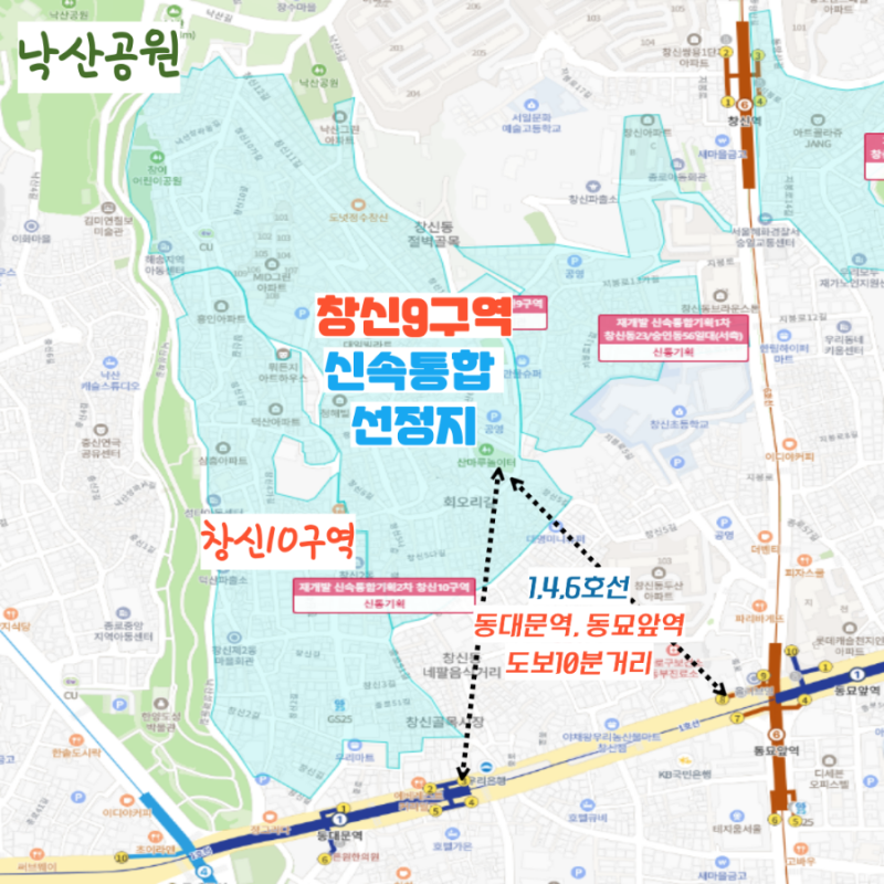 공주가1억미만 종로구 창신숭인뉴타운 9구역 창신9구역 신속통합기획 매물 네이버 블로그