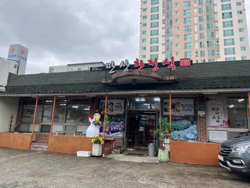울산 공업탑 맛집 만상 다양한 한정식 네이버 블로그