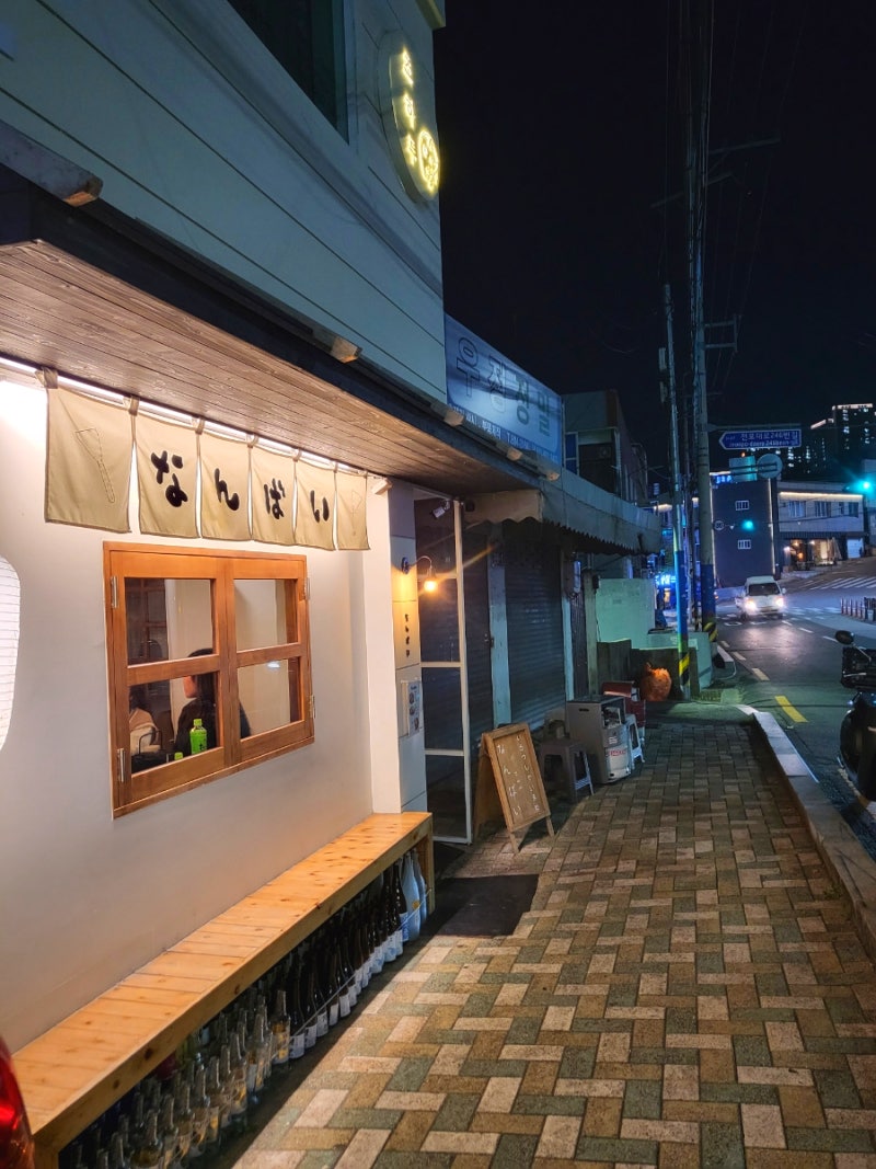 전포 일본식 철판 오코노미야키 감성 맛집 난바이 네이버 블로그