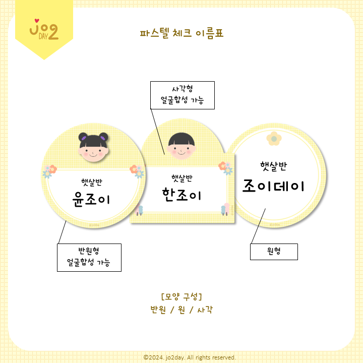 새학기 파스텔 체크 얼굴 합성 이름표 도안 신학기 환경 구성 조이데이 네이버 블로그
