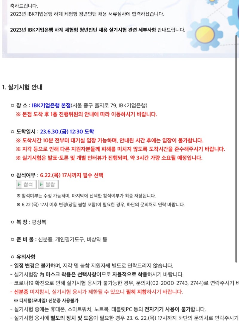 2023년 하반기 Ibk기업은행 하계인턴 서류 Ai부정행위 실기pt토론인성면접 네이버 블로그