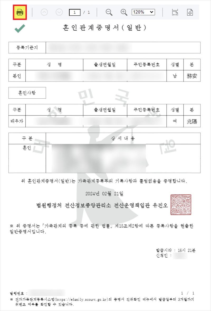 혼인관계증명서 인터넷 발급 방법 일반 상세증명서 Pdf 및 프린터 출력 네이버 블로그