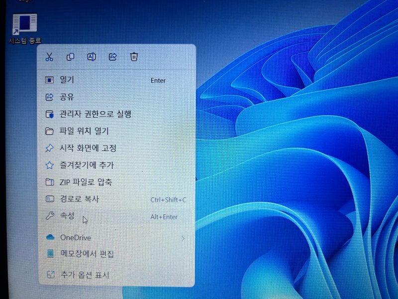 컴퓨터 시스템 종료 및 다시 시작 바로가기 버튼 만들기 단축키 네이버 블로그