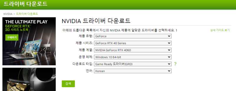 Nvidia 그래픽 드라이버 다운로드 방법 그래픽 드라이버 잡는 법 지포스 4060 네이버 블로그