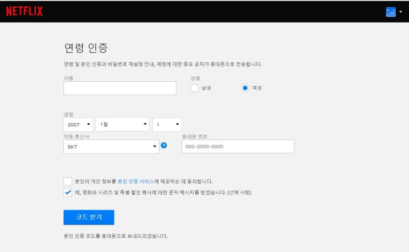 넷플릭스 연령인증 오류 해결방법 3가지 (에러 tvq-pm-103) : 네이버 블로그