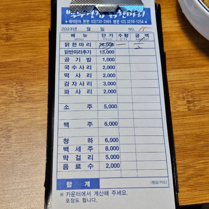 종각 맛집 백부장집 닭한마리 솔직 후기 종각역 점심 주차정보 네이버 블로그