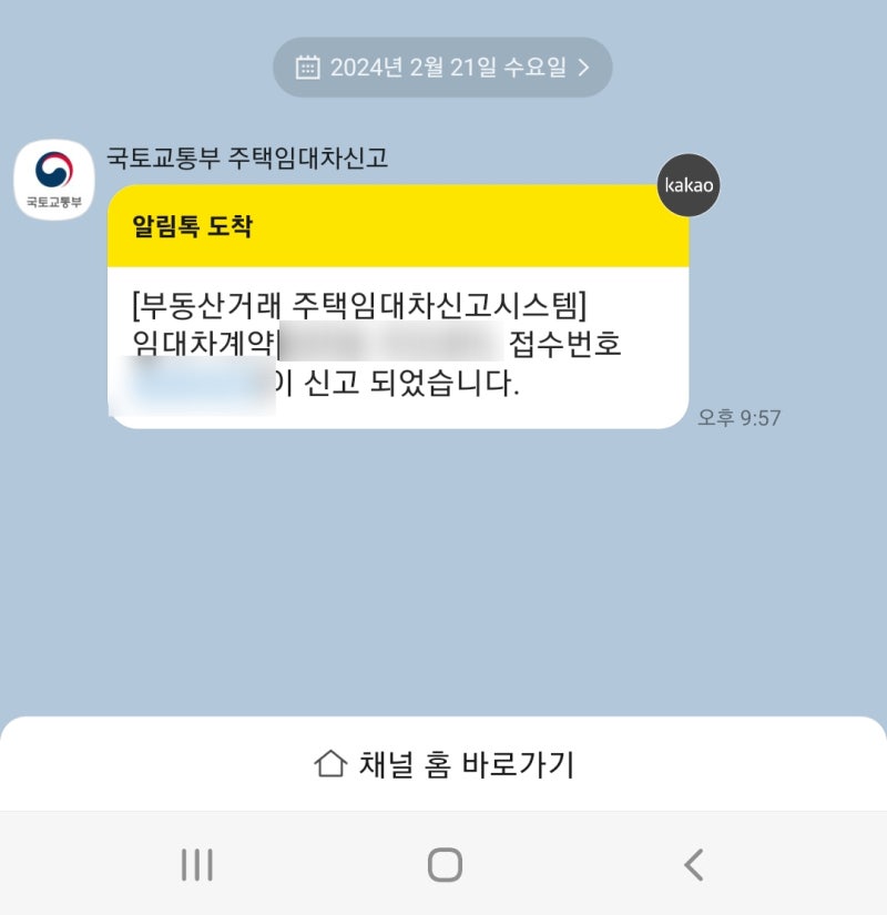 국토교통부 임대차계약신고 하는법feat부동산거래관리시스템 네이버 블로그