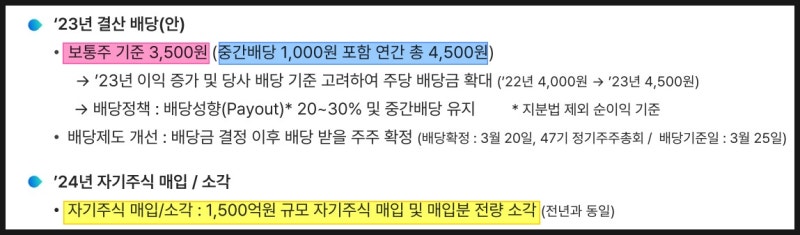 현대모비스 주가 전망 배당금 배당일 2024년 목표주가 한눈에 보기 Ft 자동차부품관련주 저pbr주 네이버 블로그