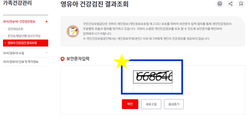 어린이집 입소 제출 서류 영유아 건강검진 결과통보서 예방접종증명서 발급 방법 네이버 블로그