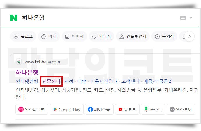 하나은행 공동인증서 발급과 공인인증서 재발급 방법 네이버 블로그