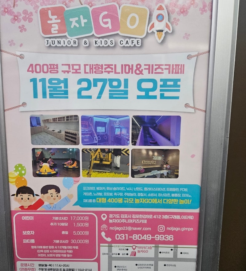 김포대형키즈카페 놀자고 주니어키즈카페 네이버 블로그