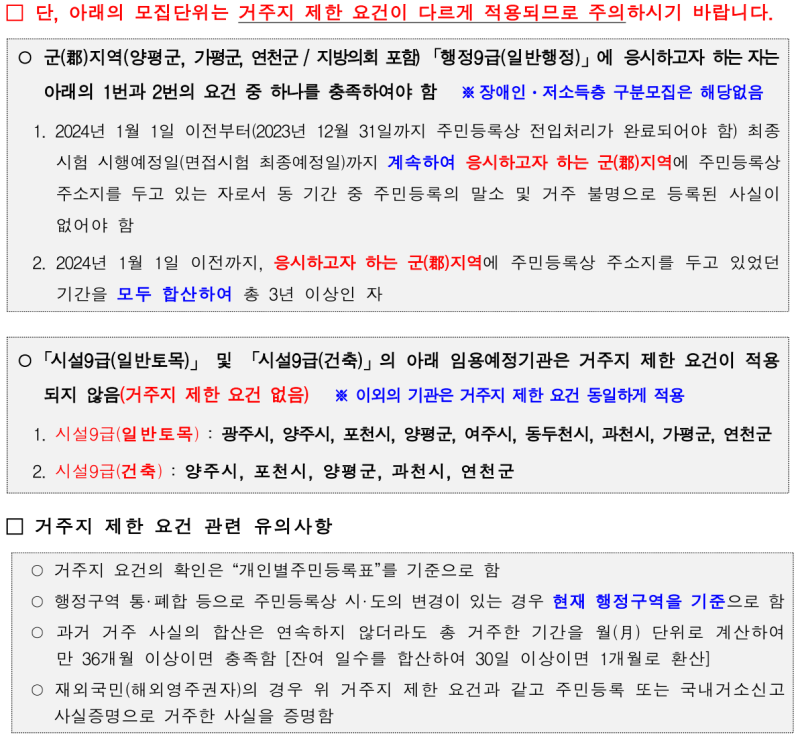 2024년 경기도 9급 지방직공무원 선발인원 경쟁률 및 커트라인합격선 네이버 블로그