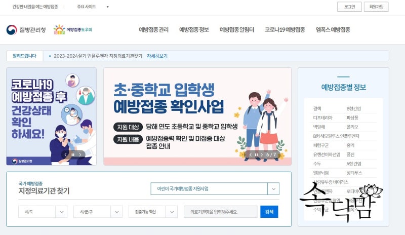 어린이집 예방접종증명서 발급 출력하는 방법 입소 필수서류 준비하기 네이버 블로그
