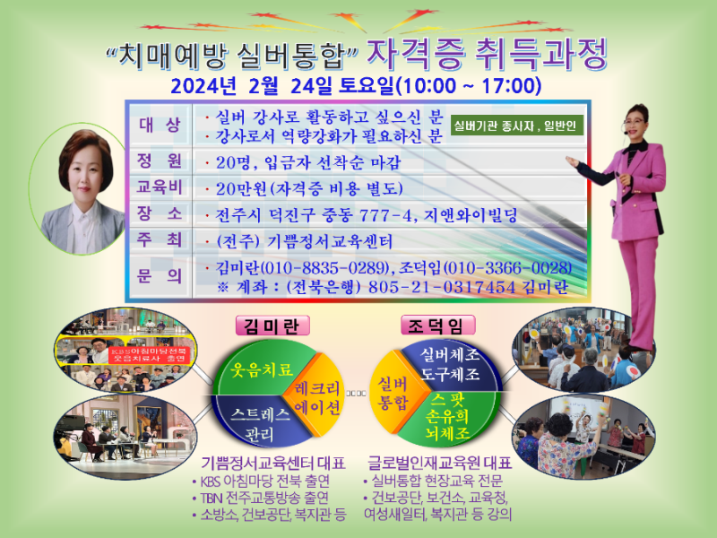 전주시 자격증취득~ 실버통합강사양성과정힐링웃음치료사 스트레스관리 레크리에이션 건강운동 실버체조 실버댄스 라인댄스