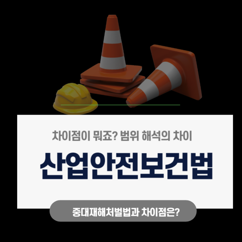 중대재해처벌법-여러단계 도급관계에서 도급인의 책임범위는? (하수급인에 대한 산업안전보건법상 의무) : 네이버 블로그