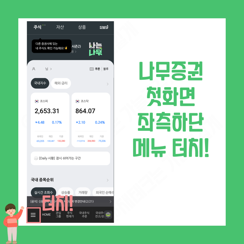 나무증권 환전 방법 환전 가능 시간 수수료까지 총정리 네이버 블로그