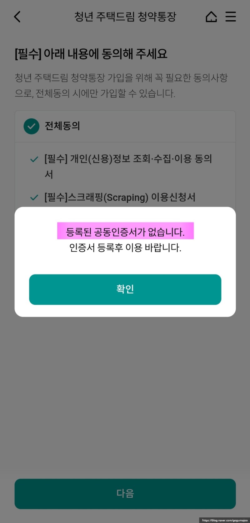 청년 주택드림 청약통장 전환 방법 온라인 가능 은행 방문x 네이버 블로그