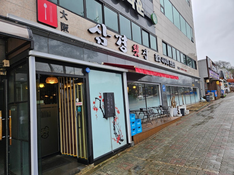 오창맛집 정말 푸짐한 오창 일식 참치회 찐맛집 삼경횟집 네이버 블로그