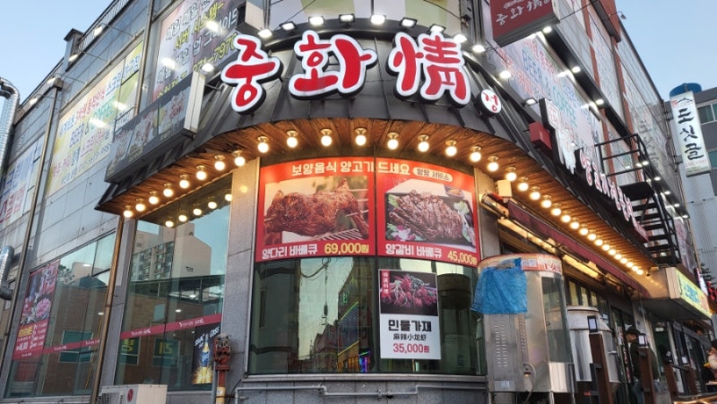 전주 송천동 먹자골목 중화정 양꼬치와 꿔바로우가 맛있는곳 네이버 블로그
