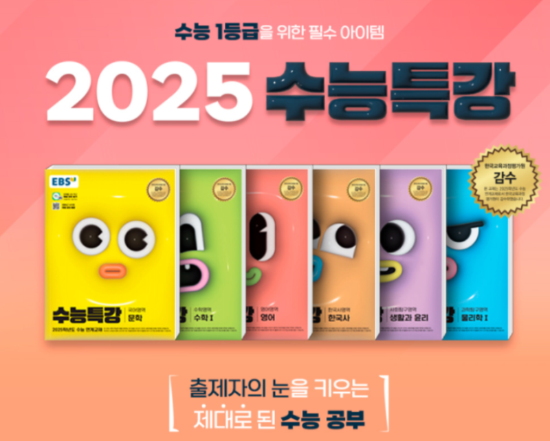 2025 EBS 수능특강 (수특) 전 과목 PDF 무료 다운로드 방법 : 네이버 블로그