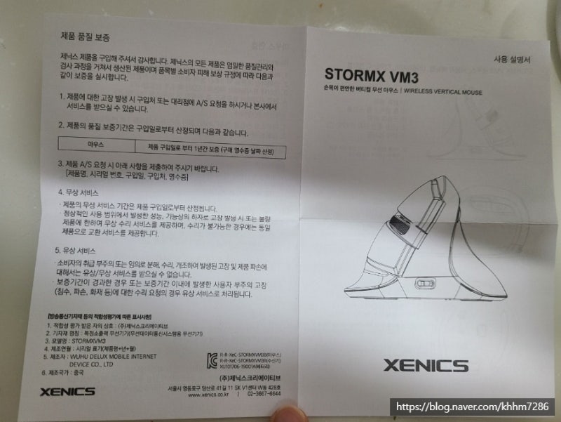 버티컬 마우스 STORMX VM3 유 무선 추천 : 네이버 블로그