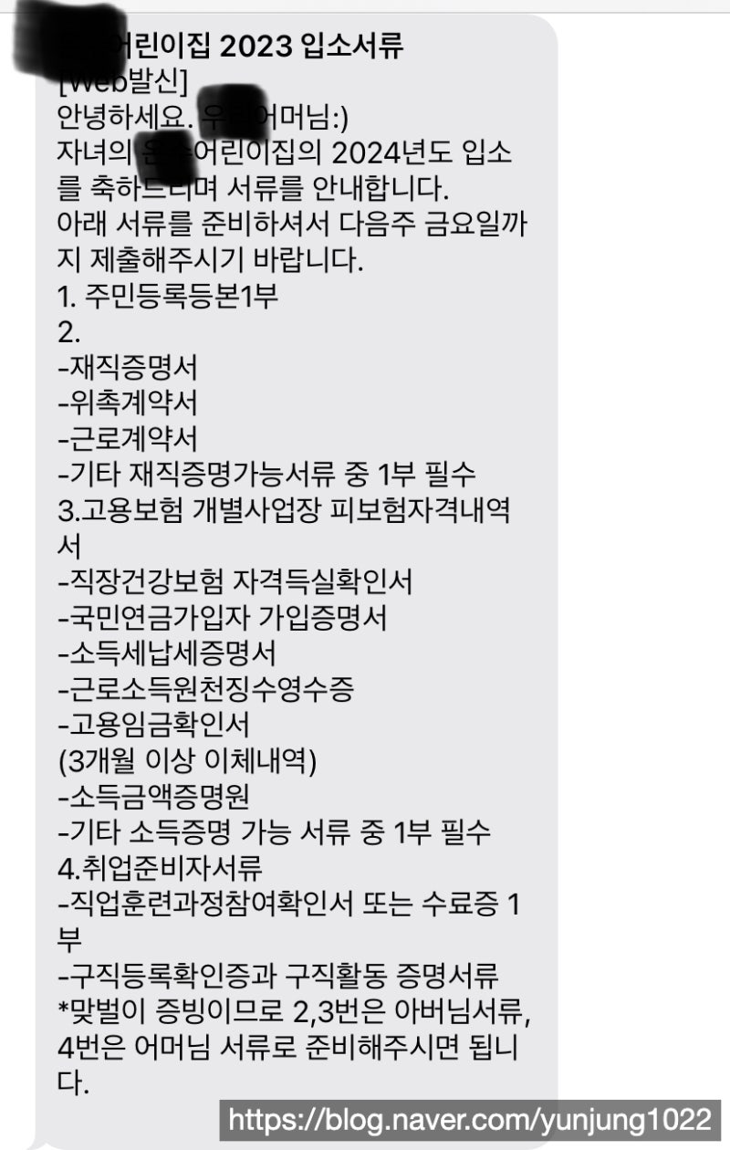 국공립 어린이집 입소서류준비 워크넷 구직활동 후 취업준비자서류구직등록확인증 구직활동증명서류 준비방법 쉽게 정리