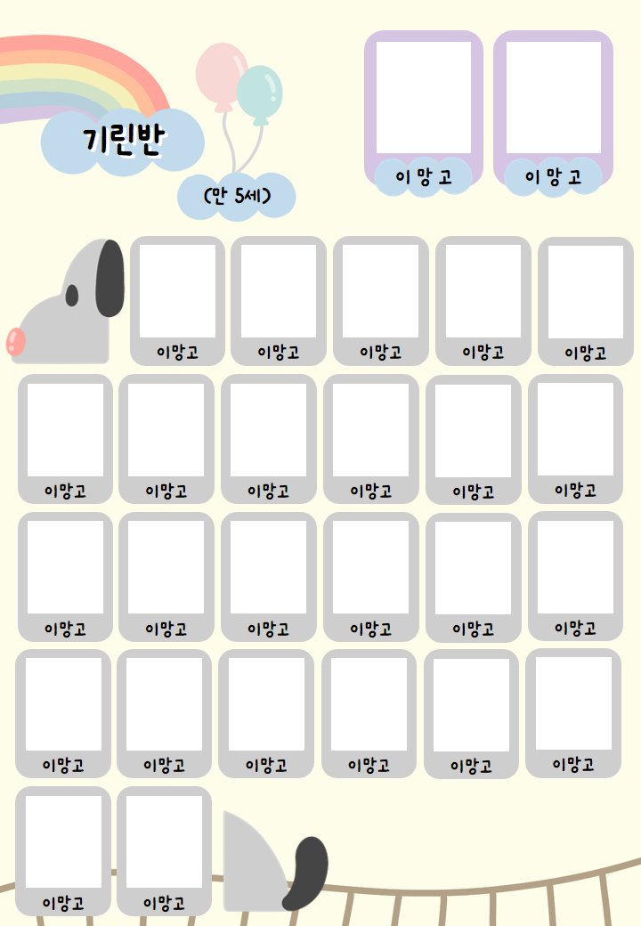 신학기준비 새학기 유치원 어린이집 반소개판 반현황판 학급현황판 학급명단 반문패 반명패 팻말 도안 무료 다운 네이버 블로그