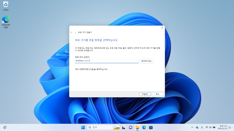 컴퓨터 시스템 종료 및 다시 시작 바로가기 버튼 만들기 단축키 네이버 블로그