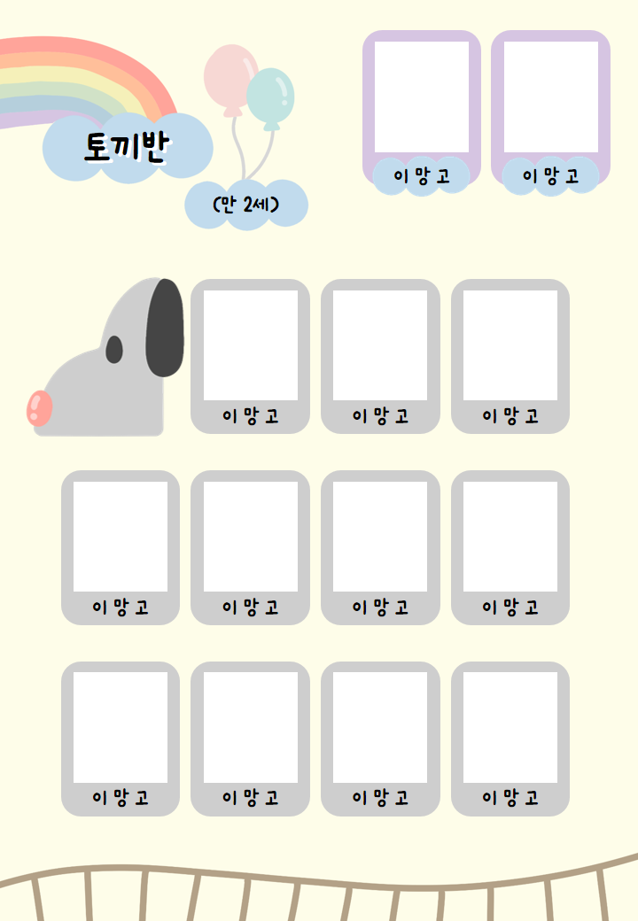 신학기준비 새학기 유치원 어린이집 반소개판 반현황판 학급현황판 학급명단 반문패 반명패 팻말 도안 무료 다운 네이버 블로그