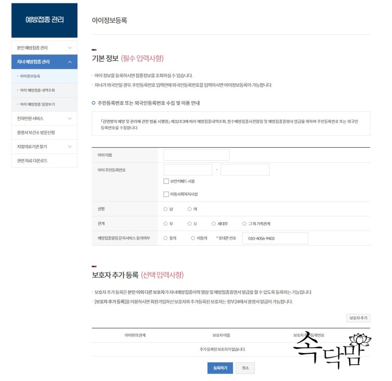 어린이집 예방접종증명서 발급 출력하는 방법 입소 필수서류 준비하기 네이버 블로그