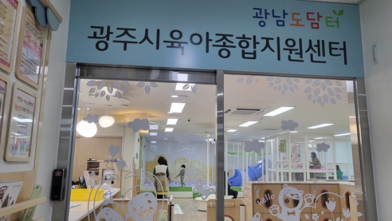 경기광주시 육아종합지원센터 광남도담터 위치 주차정보 장난감 대여방법 네이버 블로그