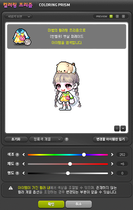 메이플스토리 햇살 멍뭉캡 햇살 퍼레이드 컬러링 프리즘 네이버 블로그