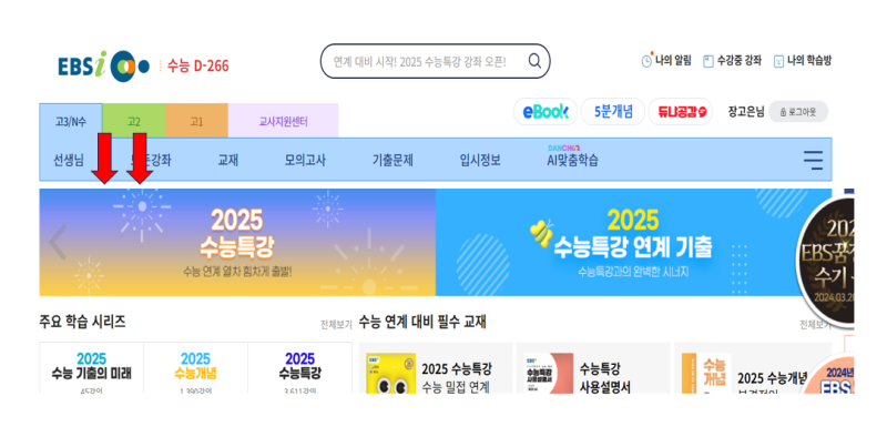 2025 EBS 수능특강 (수특) 전 과목 PDF 무료 다운로드 방법 : 네이버 블로그