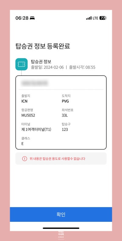 인천공항 스마트패스 탑승권 구여권 등록 방법 위치 라인 항공사 정보 네이버 블로그
