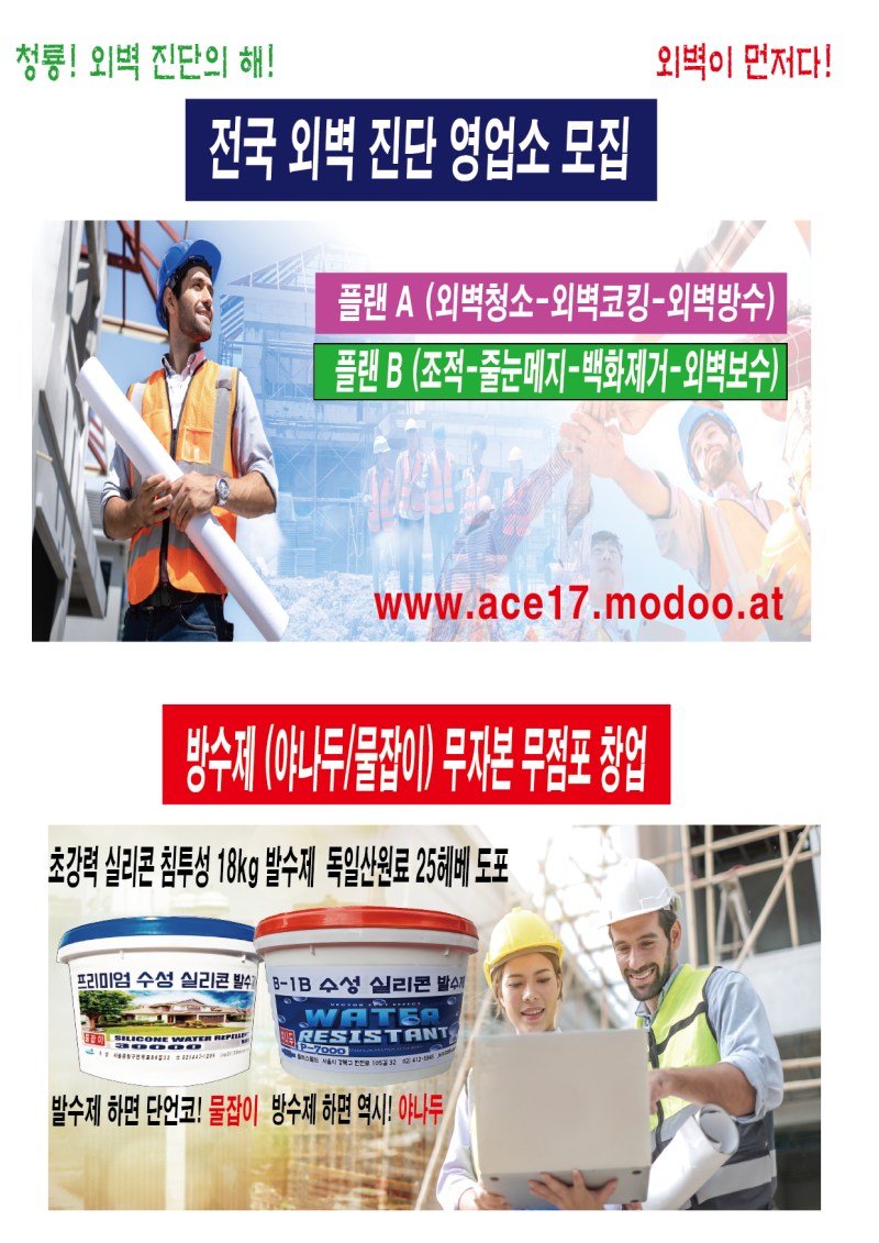 야나두 방수 세계 야나두물잡이 초강력 외벽 침투성 투명 수성 실리콘 외벽발수제 독일산원료 18리터 01039320691