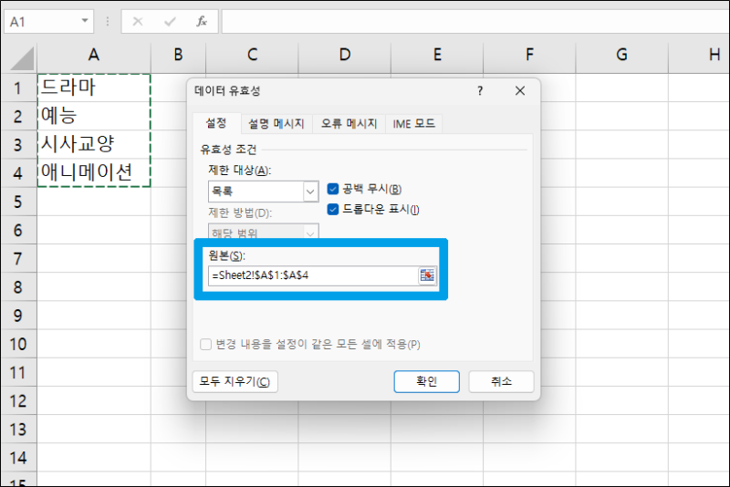 엑셀 드롭다운 만들기 선택박스 생성 및 수정 방법 네이버 블로그