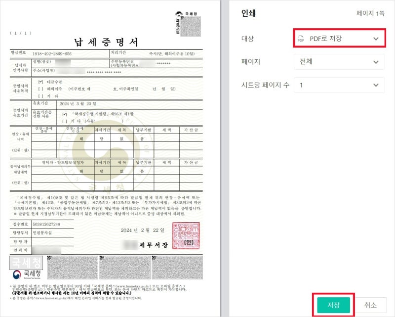 국세완납증명납세증명서 제출대상 홈택스 발급 받는 방법 네이버 블로그