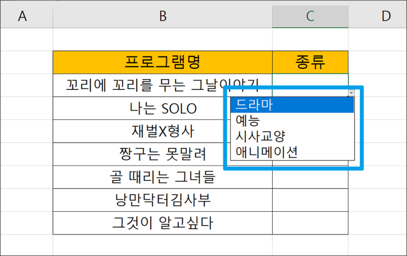 엑셀 드롭다운 만들기 선택박스 생성 및 수정 방법 네이버 블로그