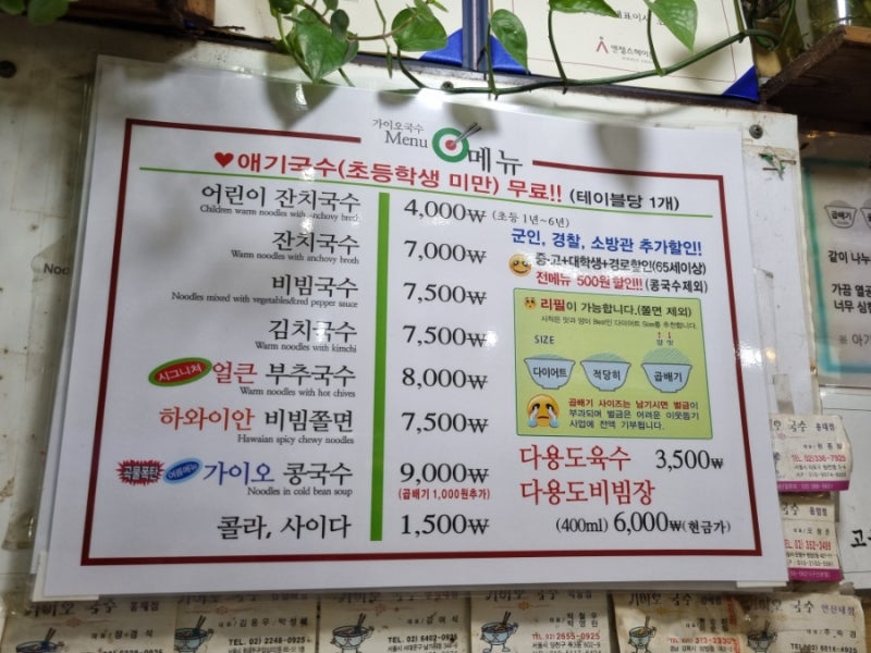 은평구 맛집 구산역 가이오국수 본점 산더미 부추국수 솔직후기 네이버 블로그