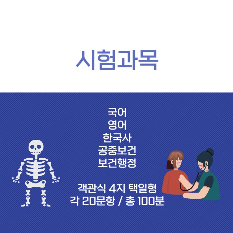 9급보건직공무원 시험 과목 및 일정 응시자격 정리 공부방법 네이버 블로그