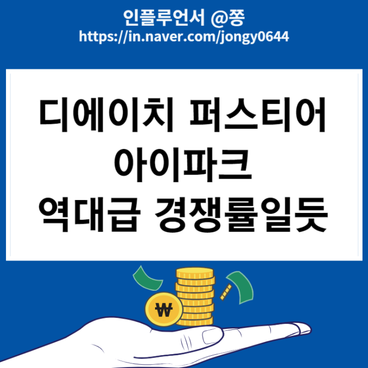 디에이치 퍼스티어 아이파크 무순위 청약방법 전세 모집 공고문