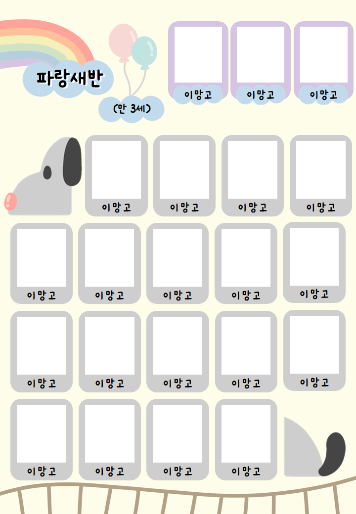 신학기준비 새학기 유치원 어린이집 반소개판 반현황판 학급현황판 학급명단 반문패 반명패 팻말 도안 무료 다운 네이버 블로그