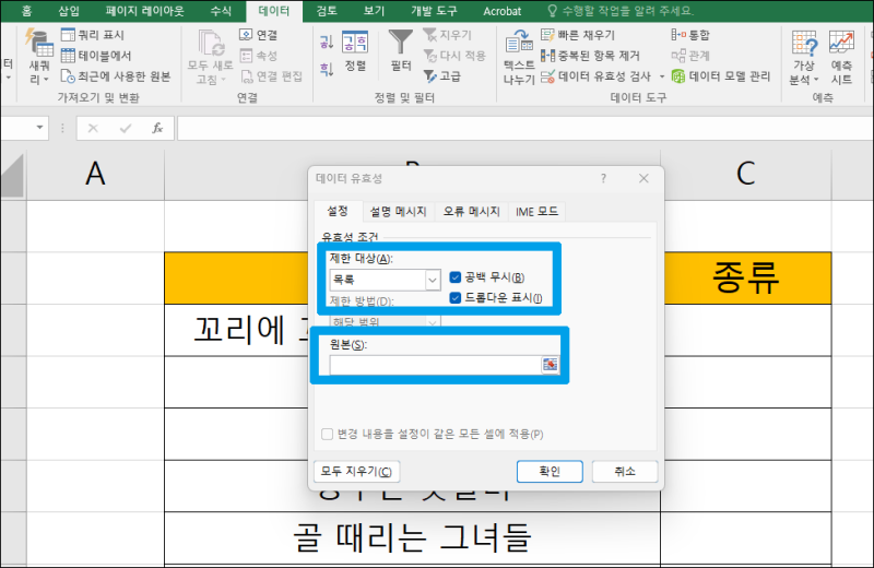 엑셀 드롭다운 만들기 선택박스 생성 및 수정 방법 네이버 블로그