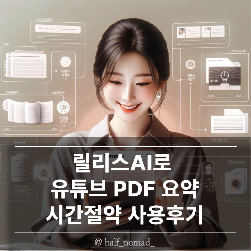 릴리스AI(lilys.ai)로 유튜브 영상 PDF 요약 리뷰 사용법 : 네이버 블로그