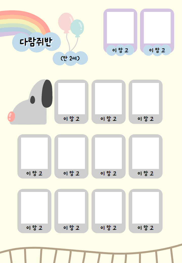 신학기준비 새학기 유치원 어린이집 반소개판 반현황판 학급현황판 학급명단 반문패 반명패 팻말 도안 무료 다운 네이버 블로그
