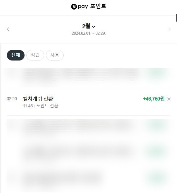 문화상품권 네이버페이로 충전하는 방법 컬쳐랜드모바일 화면버전 네이버 블로그