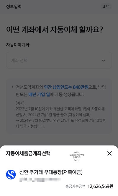 신한은행 신한청년도약계좌 청년희망적금 만기금액 일시납입 환승 신청 방법 네이버 블로그