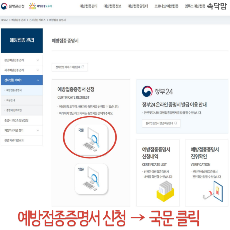 어린이집 예방접종증명서 발급 출력하는 방법 입소 필수서류 준비하기 네이버 블로그