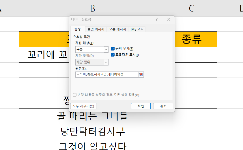 엑셀 드롭다운 만들기 선택박스 생성 및 수정 방법 네이버 블로그