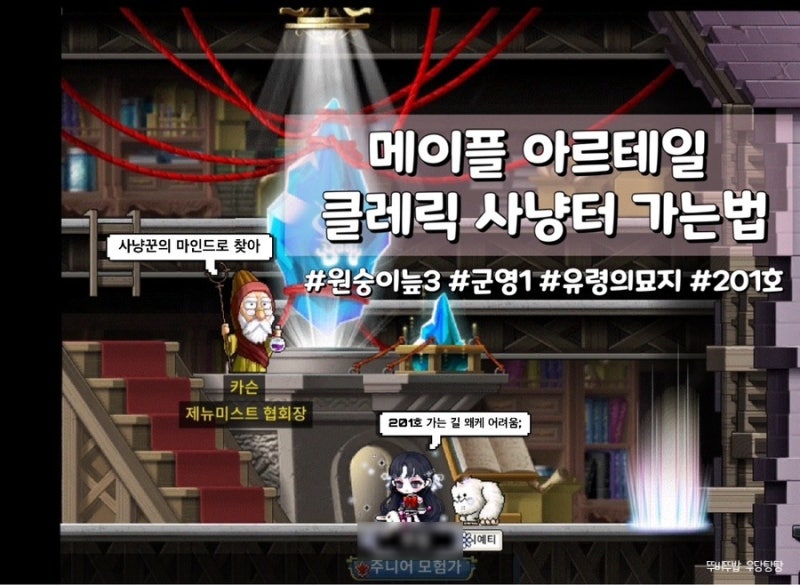 메이플 아르테일 30~70 클레릭 사냥터 가는법 좀루 군영 유령의묘지 201호 네이버 블로그
